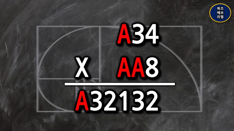 쉬워보이는데 은근히 어려워서 못 맞추는 숫자 퀴즈 도전해볼래 퀴즈에브리띵 상식퀴즈 사이트 넌센스퀴즈 사이트 심리테스트 사이트 추리퀴즈 사이트 두뇌발달